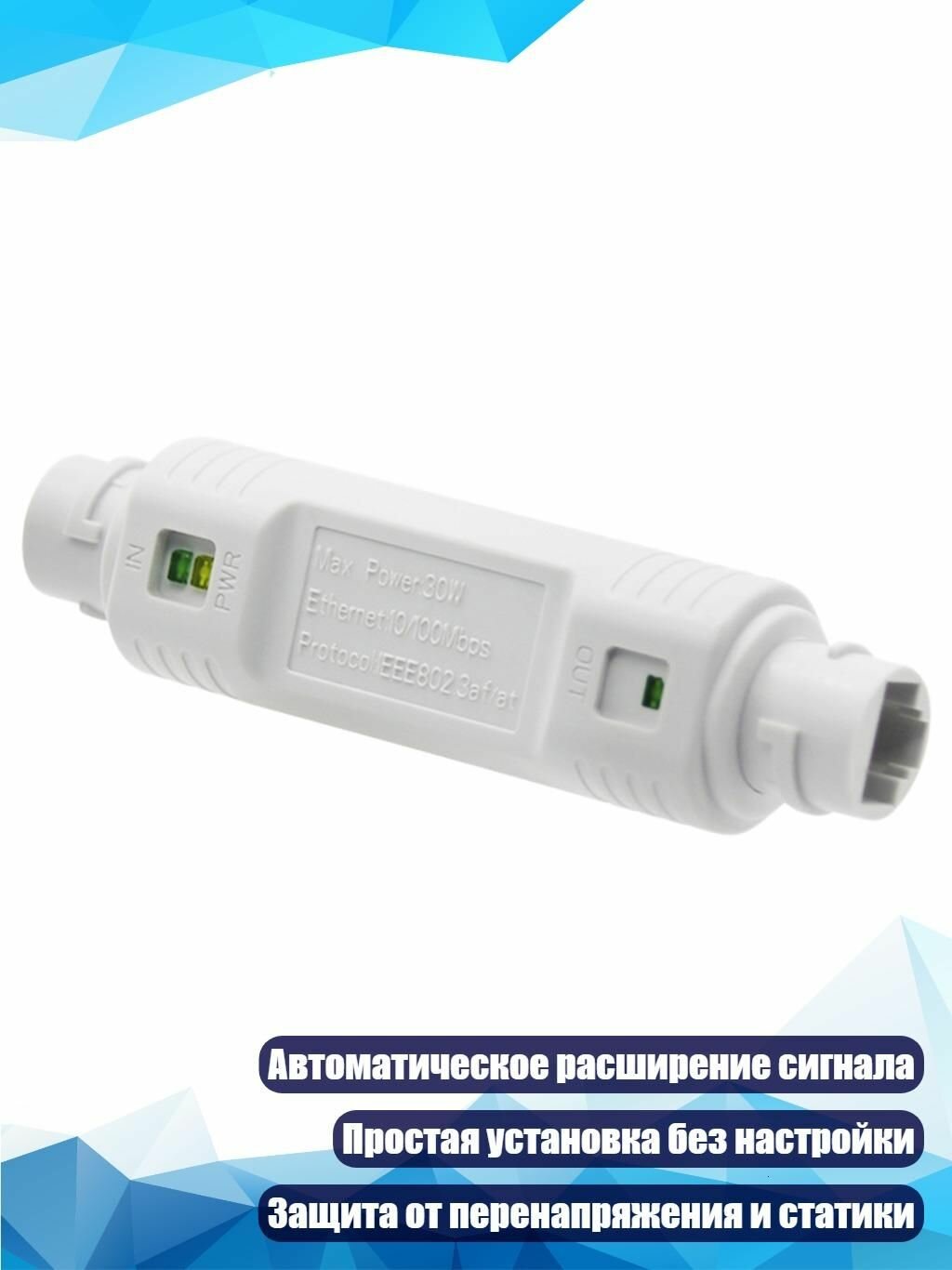 Водонепроницаемые PoE-удлинители Ethernet