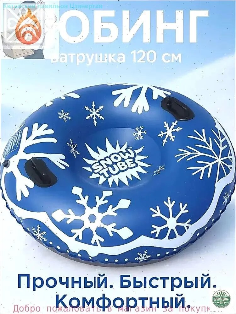 Тюбинг ватрушка 120 см для катания с горок Snow Tube синий для активного отдыха