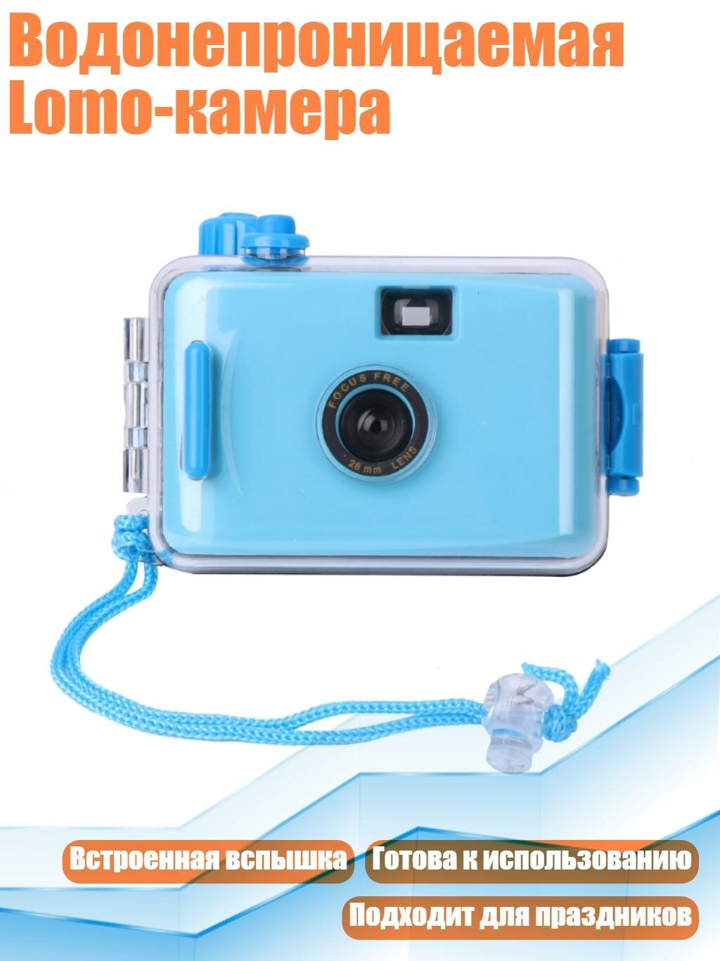 Водонепроницаемая Lomo-камера, Синий
