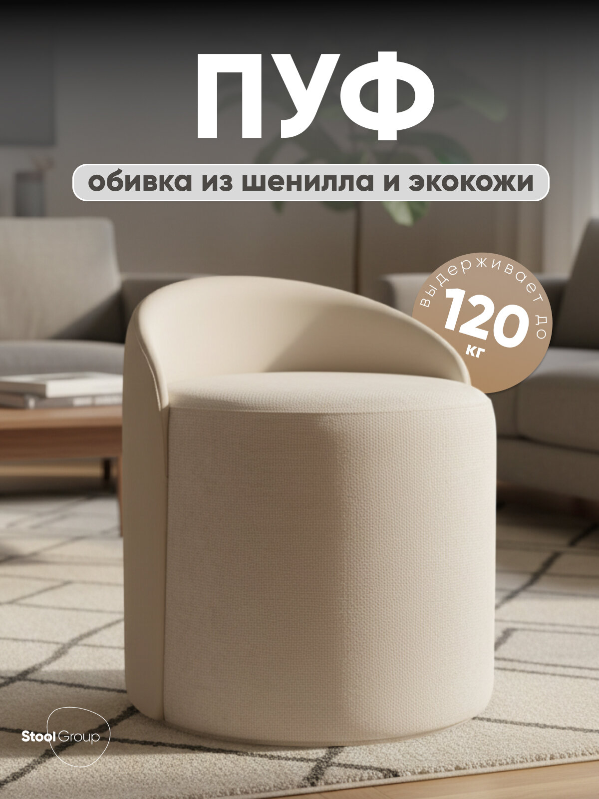 Пуф Тея спинка из экокожи, сиденье шенилл, цвет бежевый, высота 55 см