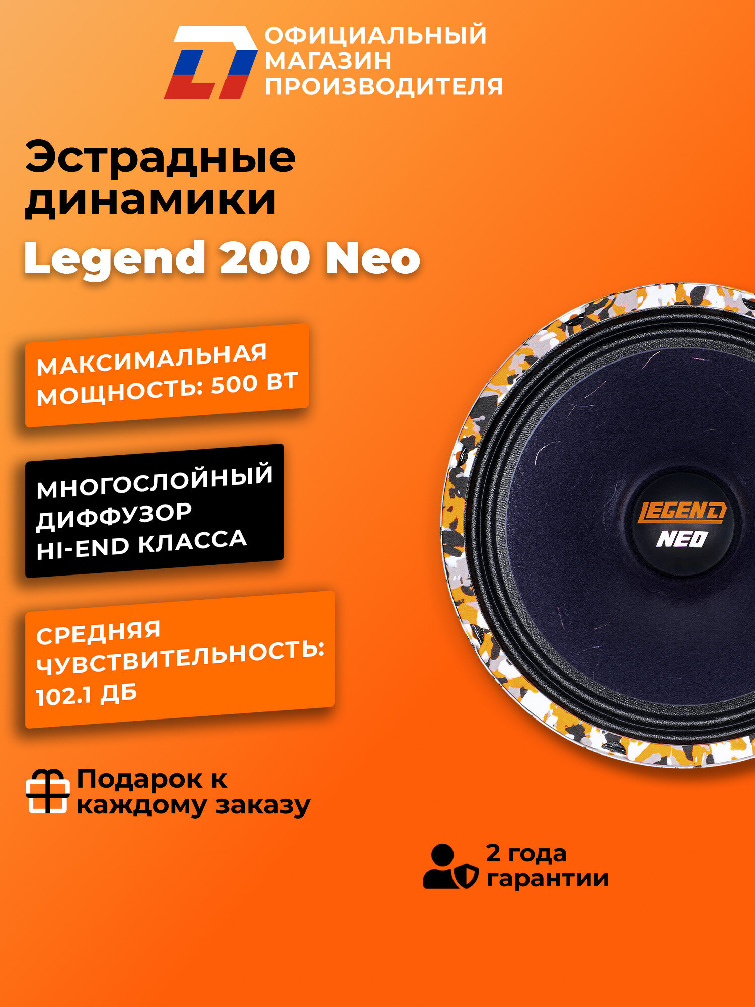 Динамики автомобильные DL Audio Legend 200 Neo 20см мощность 500 Вт