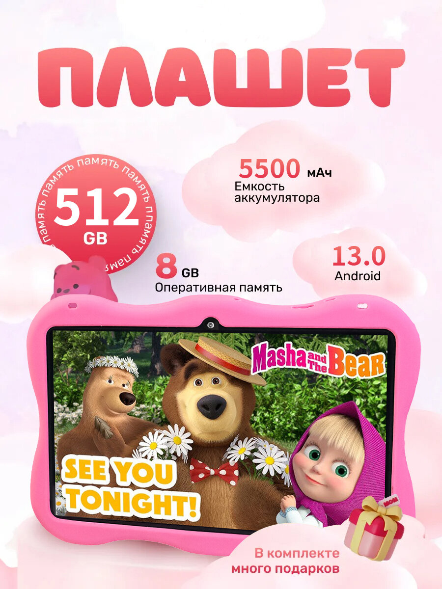 Детский планшет, 7 дюймов, Android 13, предустановленные игры, 512Гб