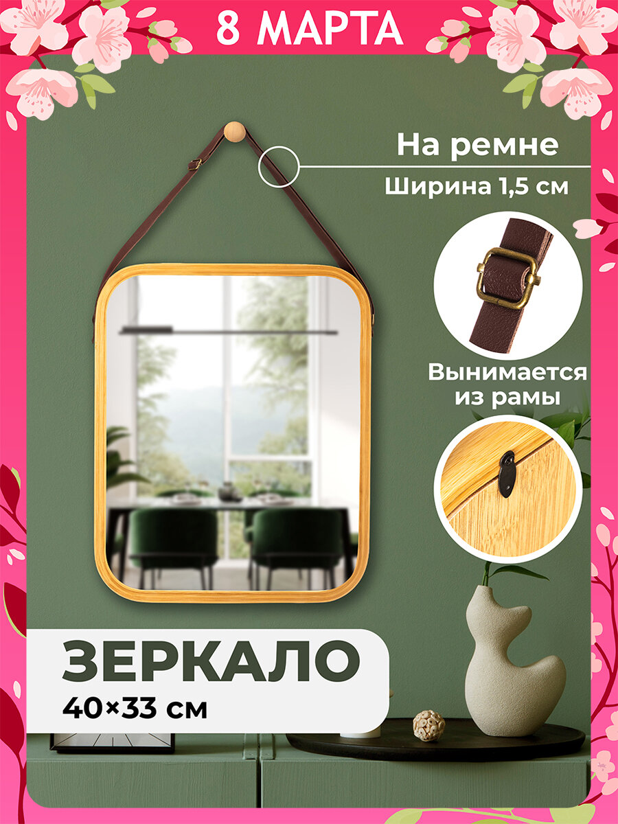 Зеркало интерьерное настенное 40,5х33х1,5 см El Casa, бамбук, бежевое