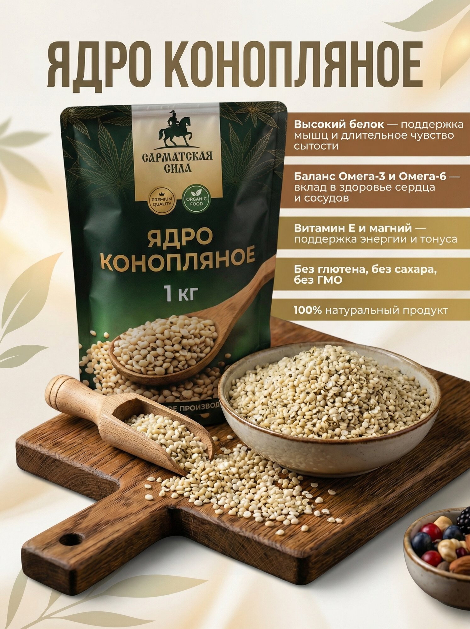 Ядро конопляное Сарматская Сила, натуральное, свежее, 1 кг, вкусное