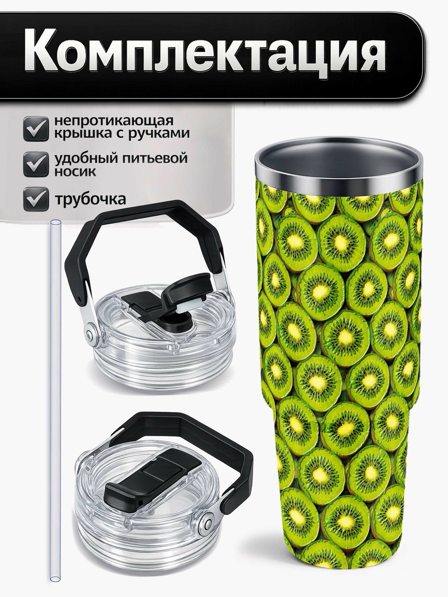 Термокружка 3D Киви — фото 1