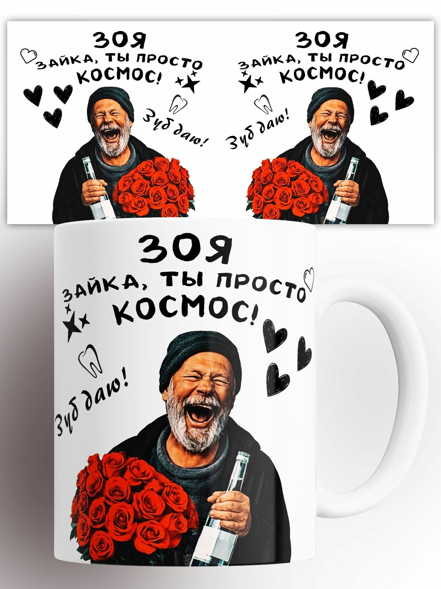 Кружка Зайка Зоя, ты просто космос 330 мл