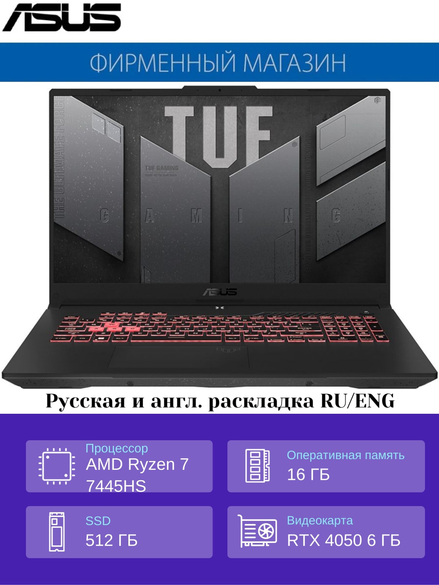 Игровой Ноутбук ASUS TUF Gaming A17 FA707NUG-HX182 Ryzen 7-7445HS/16G/512G SSD/17,3"FHD(1920x1080)144Hz/RTX4050 6G/No OS