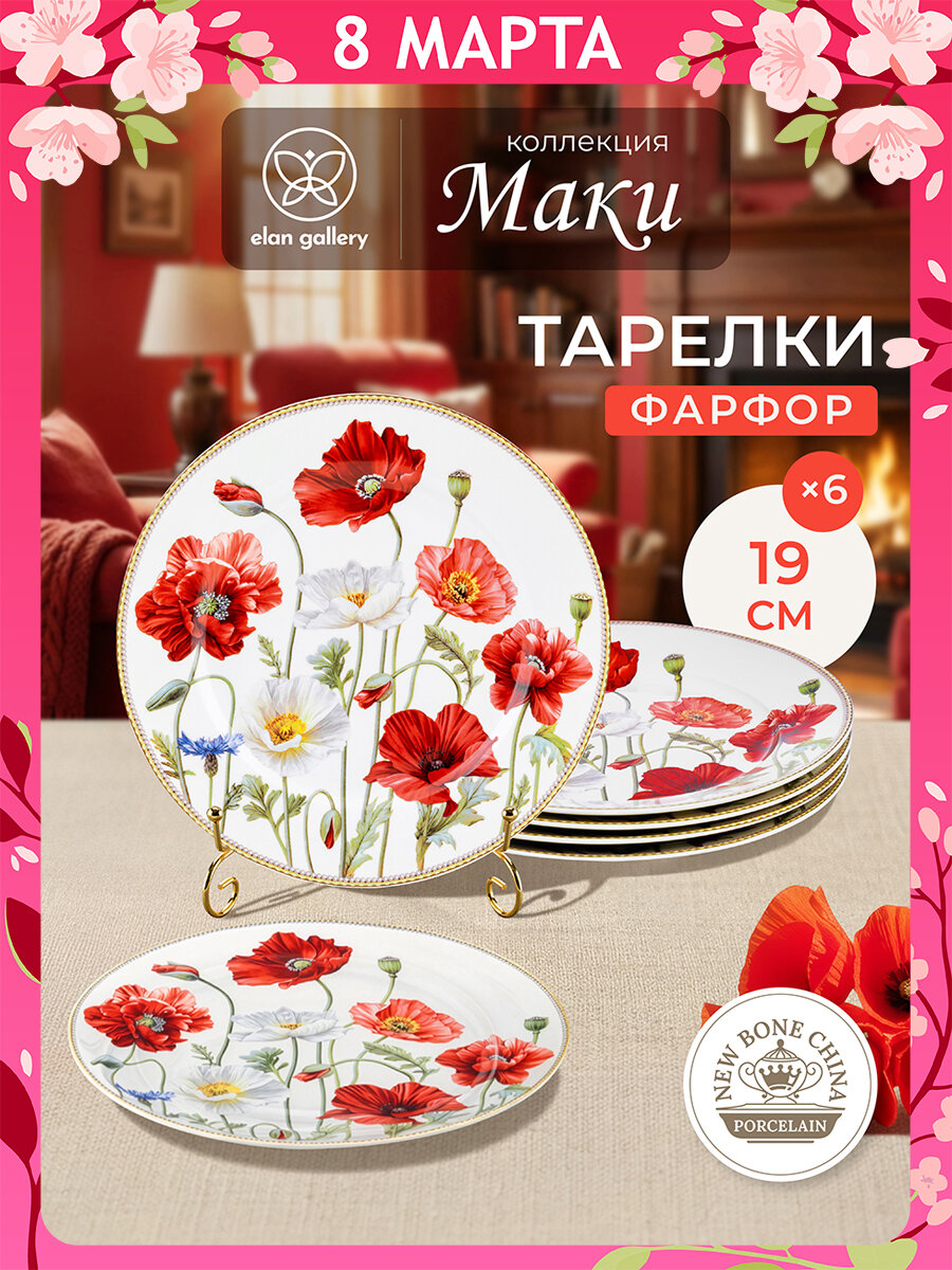 Набор тарелок для десертов 6 предметов 19х19х2 см Elan Gallery Маки, фарфор
