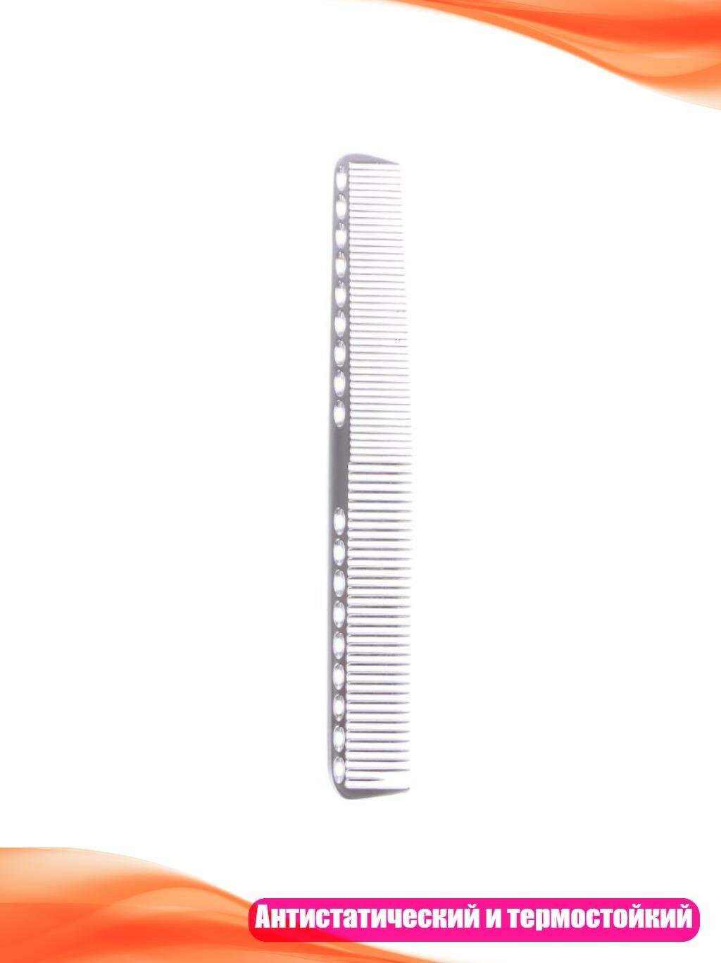 Металлическая расчёска для стрижки, Серебро - Длинный