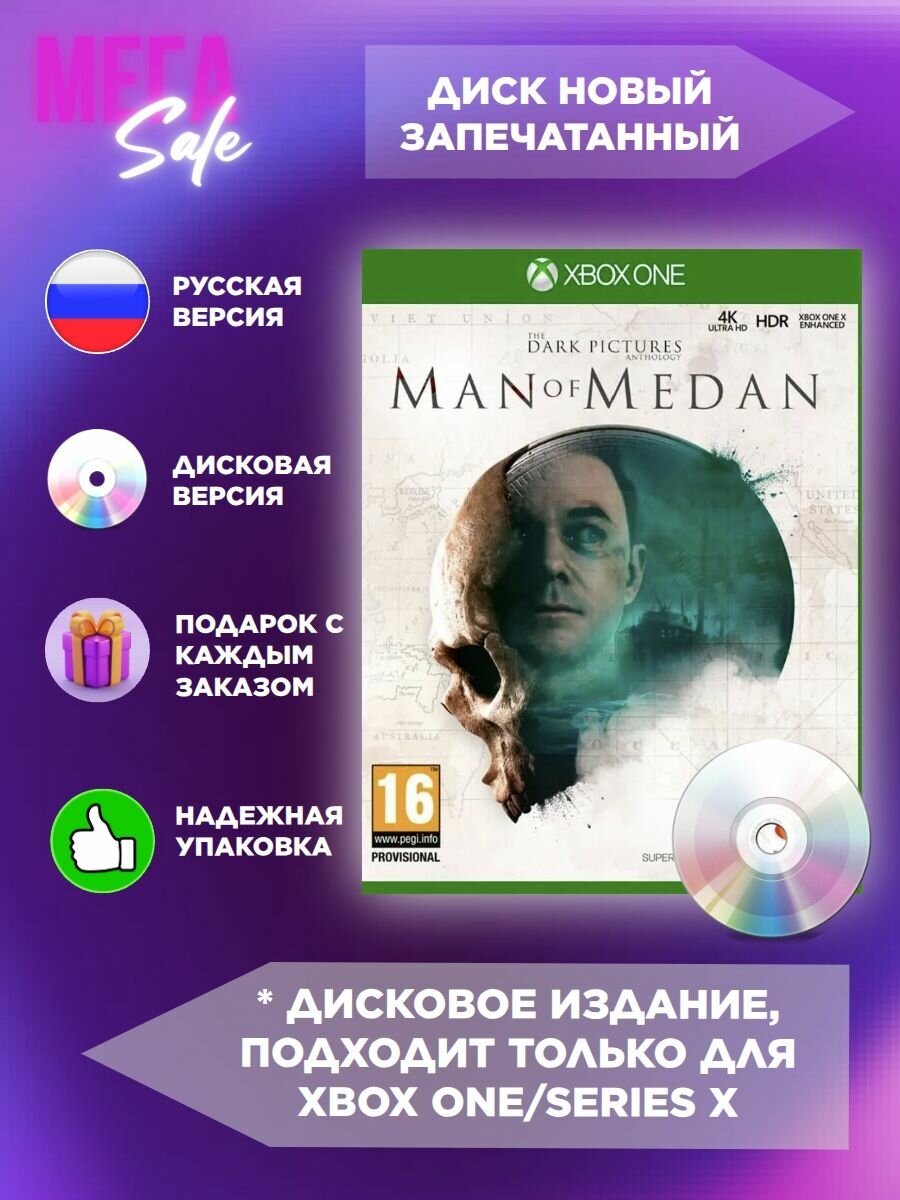 Игра The Dark Pictures Anthology: Man of Medan (Xbox One, Xbox Series, Русская версия) диск