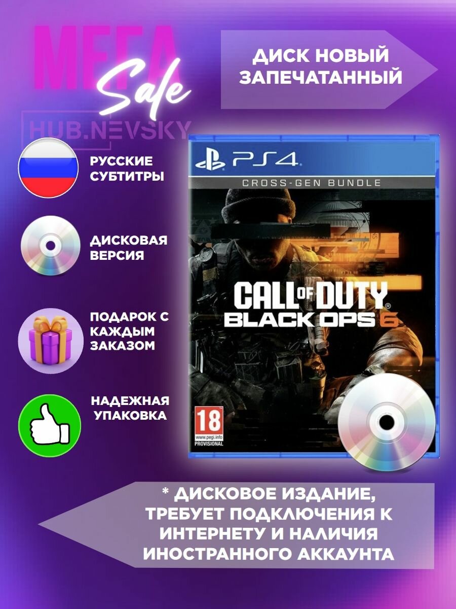 Игра Call Of Duty: Black Ops 6 (PS4, Русские субтитры) диск