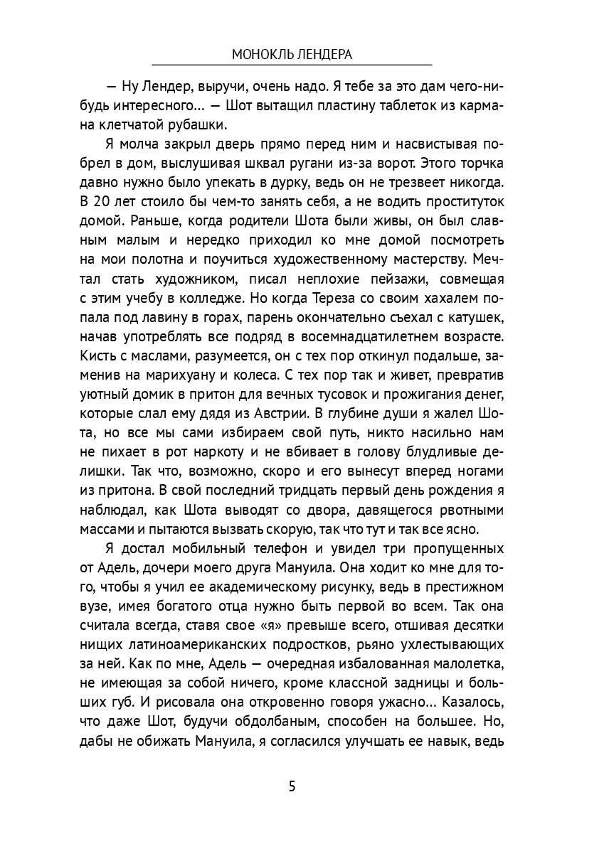 Монокль Лендера — фото 1