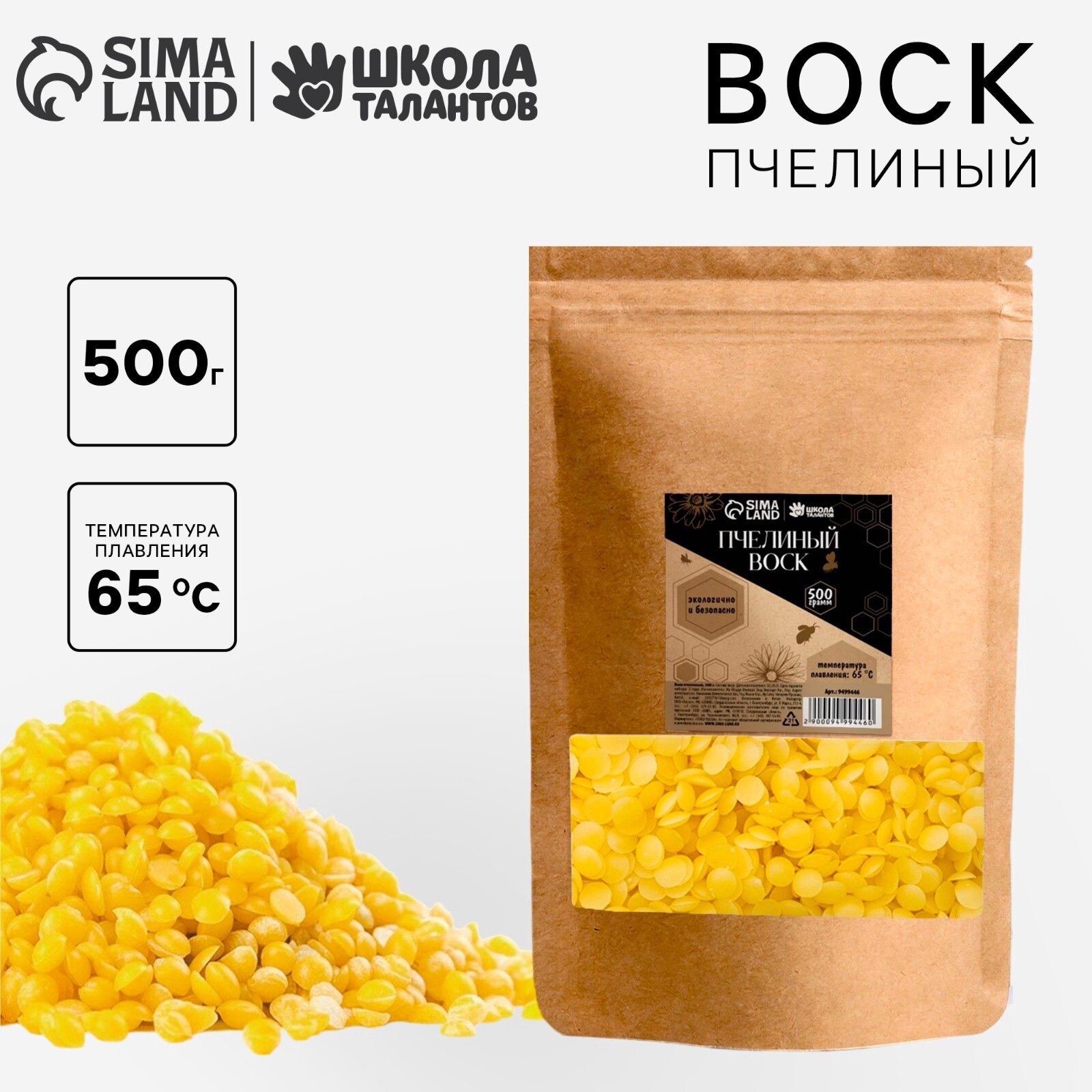 Воск пчелиный Школа талантов для изготовления свечей, 500 гр, желтый