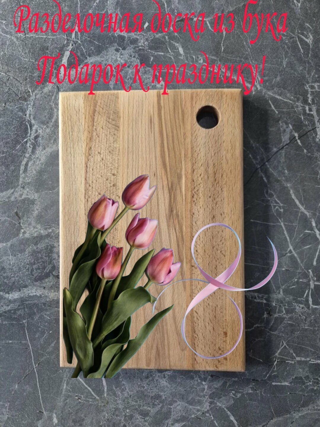 Доска разделочная для кухни SUNRISE WOOD из бука, двухсторонняя, 298х194х 14мм.