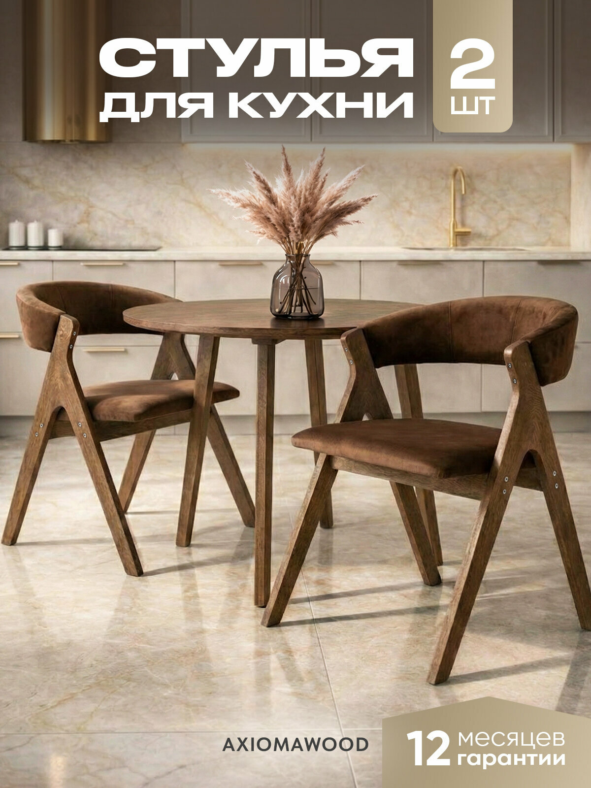 Стул для кухни деревянный мягкий со спинкой и подлокотниками