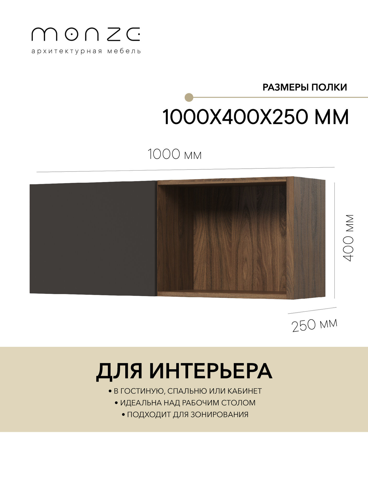 Полка настенная MONZE с дверцей, орех карини/малави, 100х25х40 см — фото 1