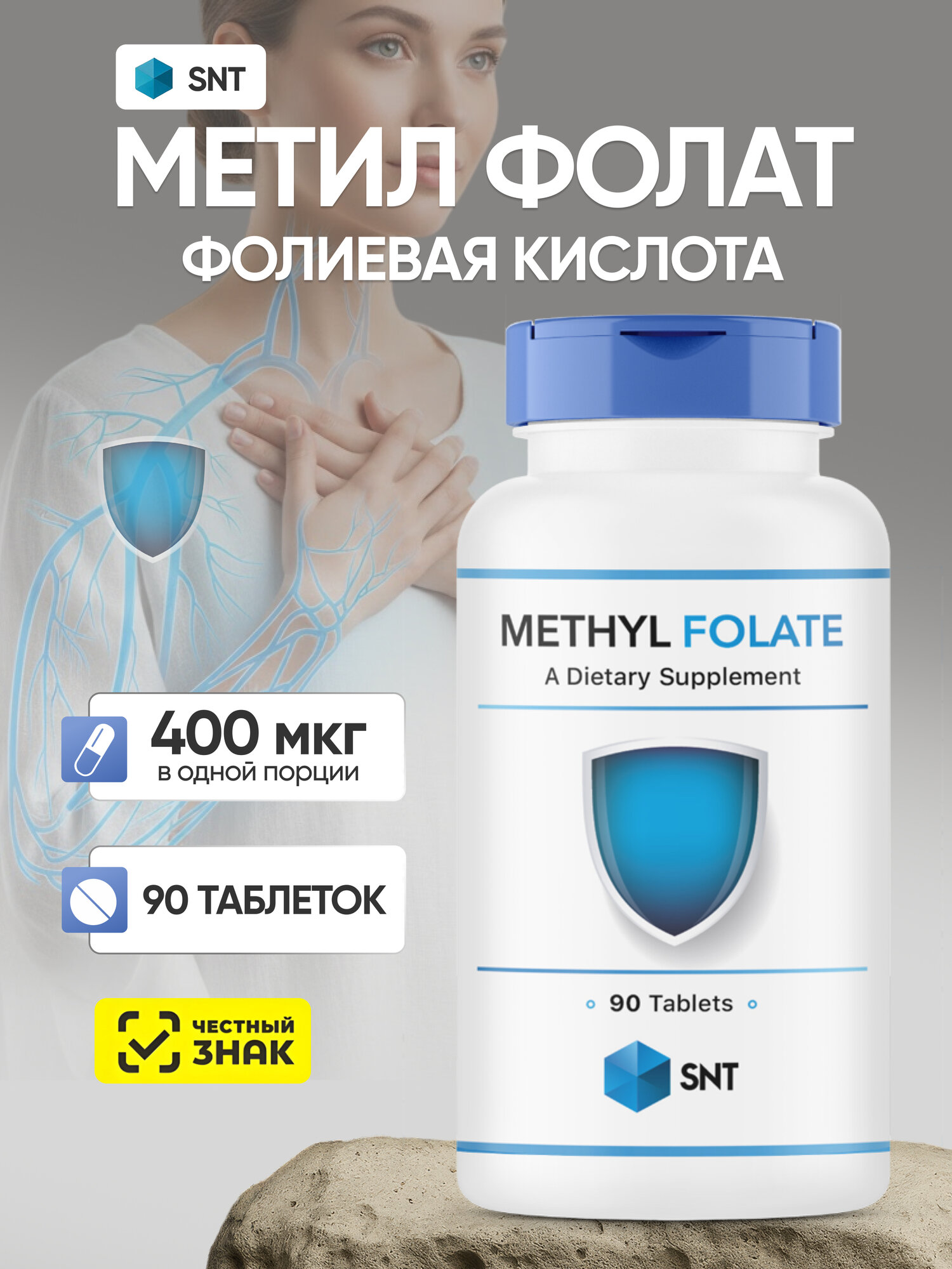 SNT метилфолат, фолиевая кислота, Methyl Folate 400 мкг 90 таблеток