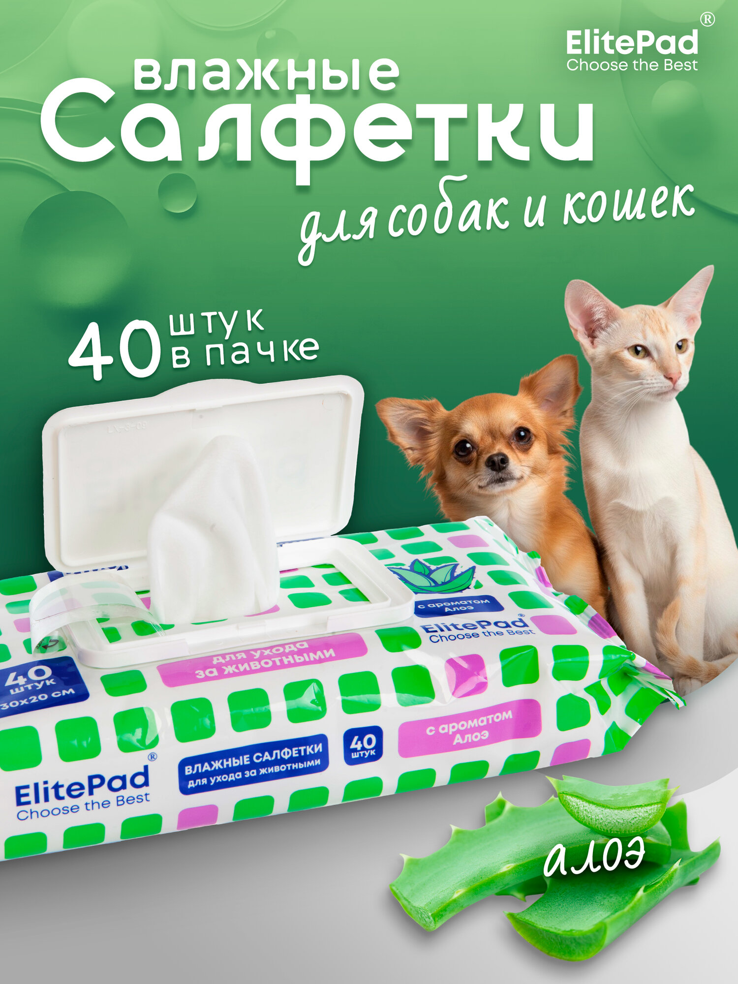 Влажные салфетки для собак большие 30х20см 40шт алоэ