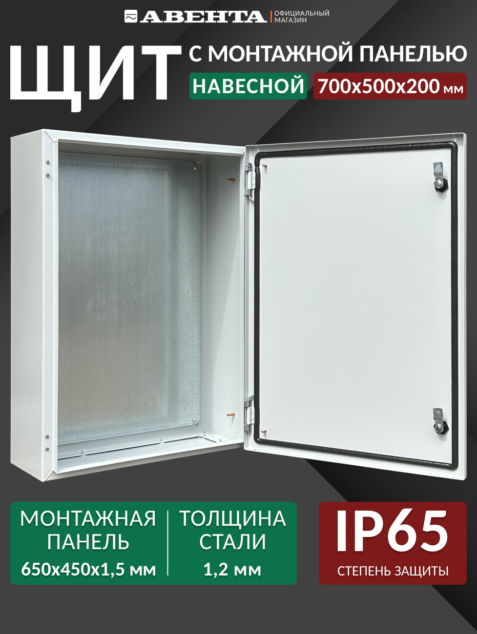 Щит с монтажной панелью ЩМП IP65 (700х500х200) металл, серия STEP