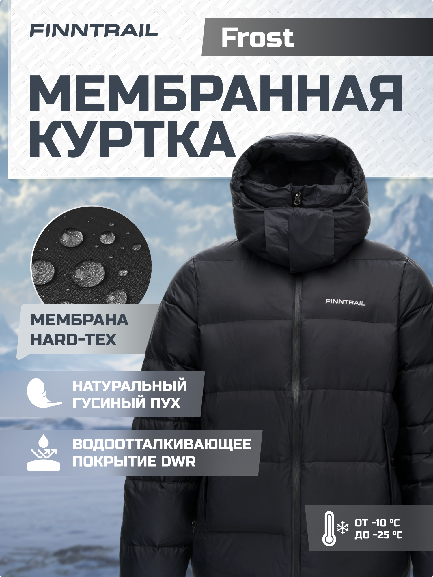 Куртка Finntrail Frost