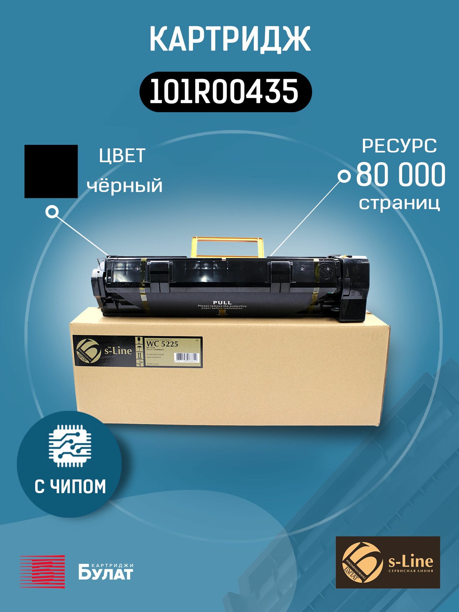 Драм-картридж булат s-Line 101R00435 для Xerox WC 5225 (Чёрный, 80000 стр), ref.