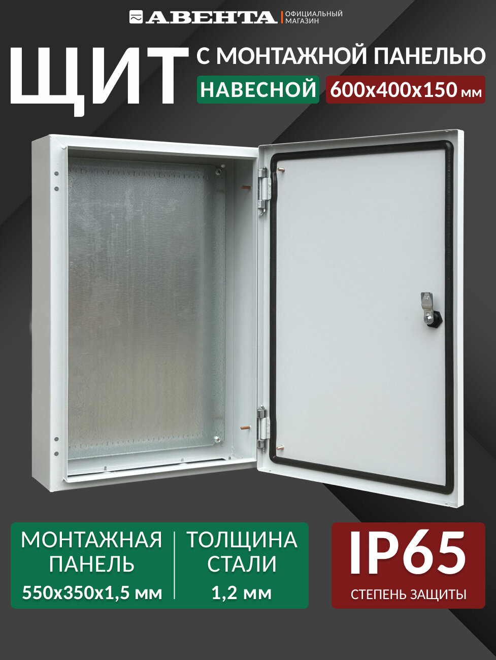 Щит с монтажной панелью ЩМП IP65 (600х400х150) металл, серия STEP
