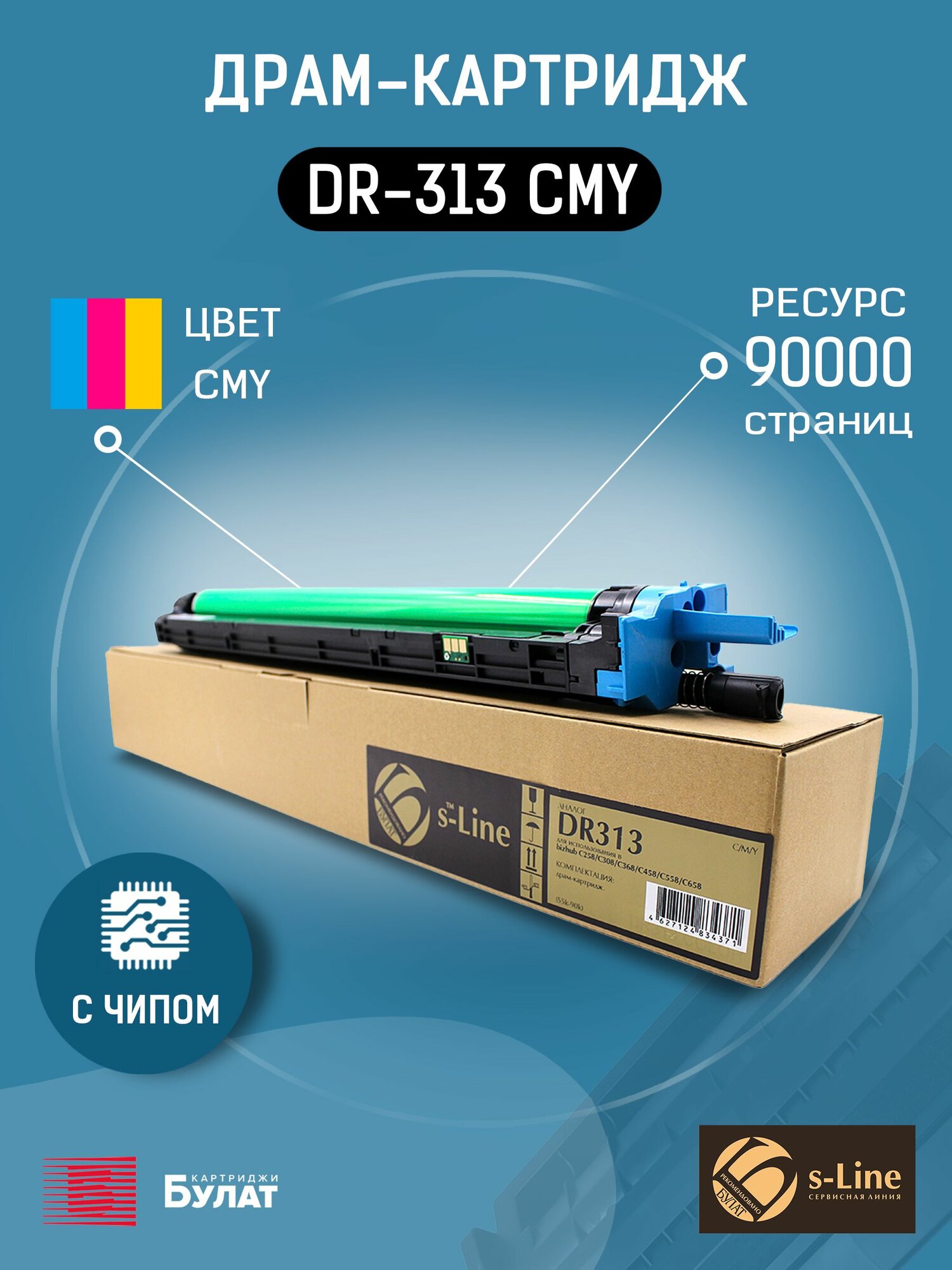 Драм-картридж булат s-Line DR-313 CMY для Konica Minolta bizhub C258 (Цветной, 55000-90000 стр.)