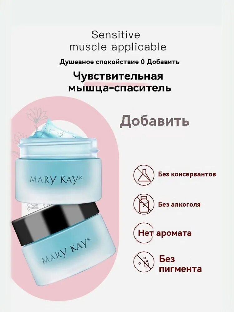 MARY KAY Гель для ухода за кожей для чувствительной области вокруг глаз 11 мл