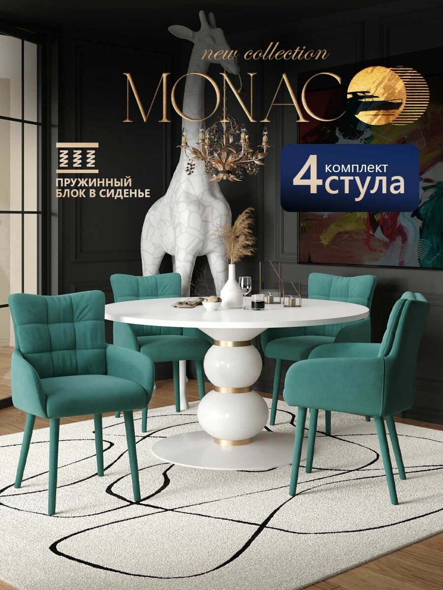 Стул кресло Монако, велюр, мягкий для кухни, цвет малахит, комплект из 4 стульев