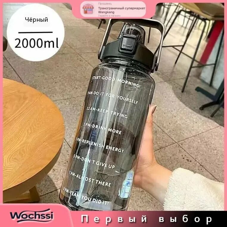 Бутылка разметка шкала, 2 л, 1 шт