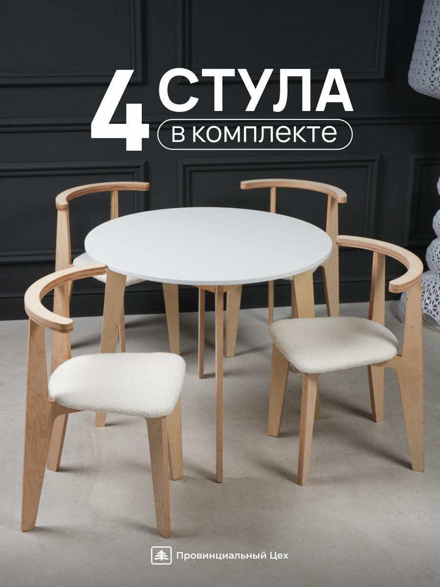 Стулья для кухни, 4шт