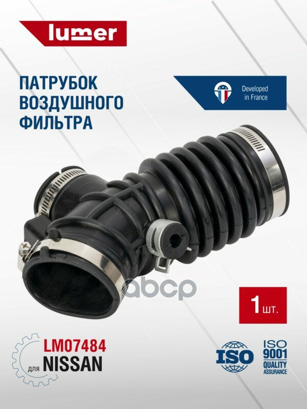 Патрубок воздушного фильтра Nissan lumer арт. LM07484