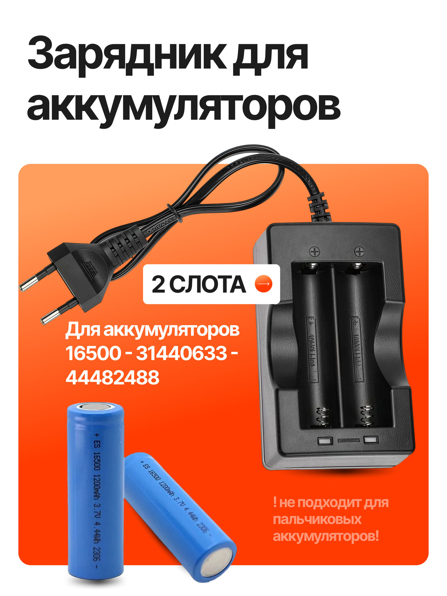 Универсальное зарядное устройство для Li-ion аккумуляторов 18650 (2 канала) + индикатор, цвет черный