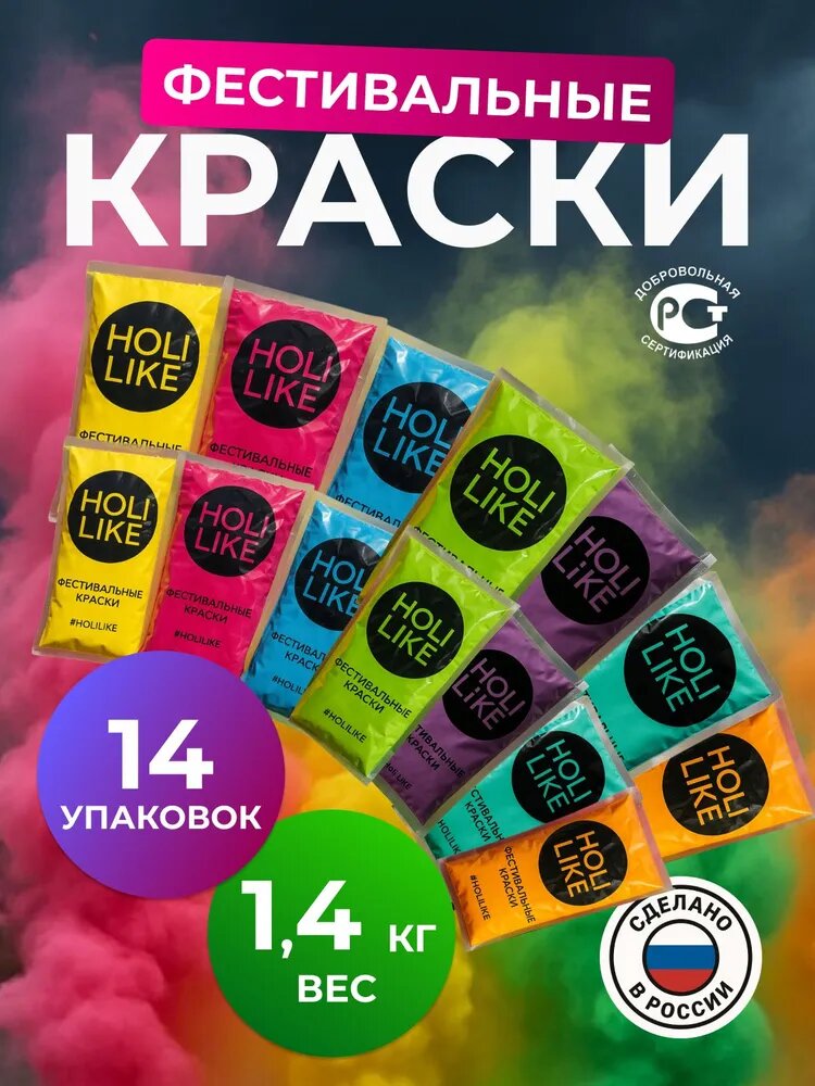Краски фестивальные холи 14 цветов