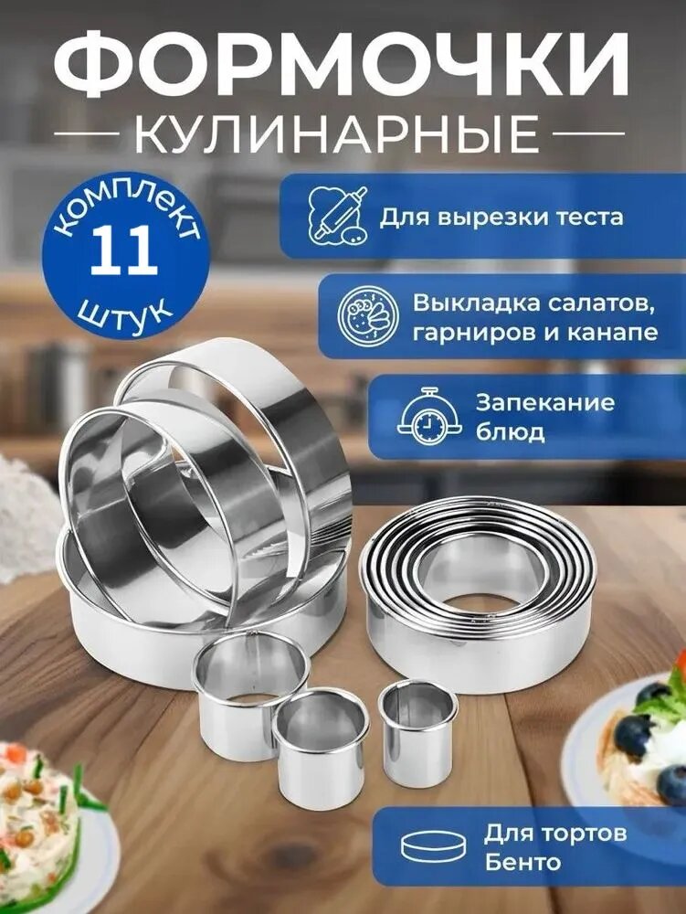 Форма для вырубки теста 11 шт