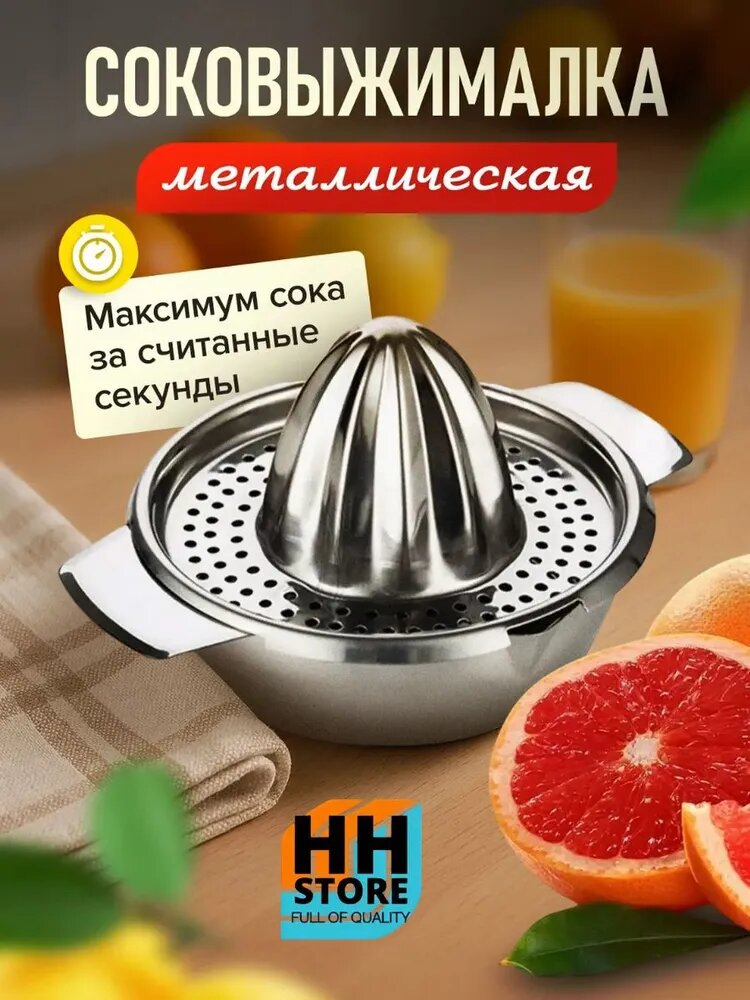 Ручная соковыжималка, 0.4 л, 1 шт