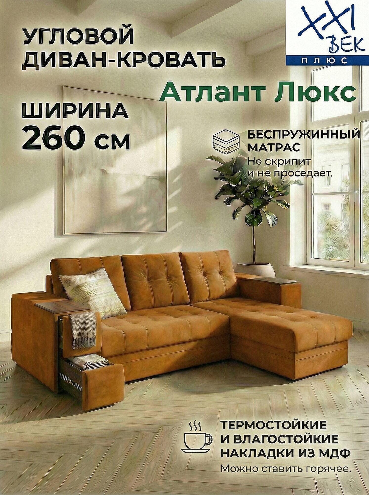 Диван Атлант угловой "Люкс"