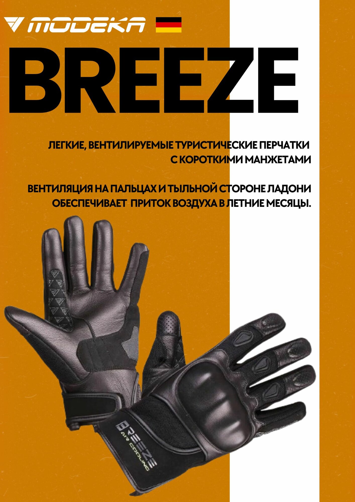 Мотоперчатки Modeka Breeze (9, Black)