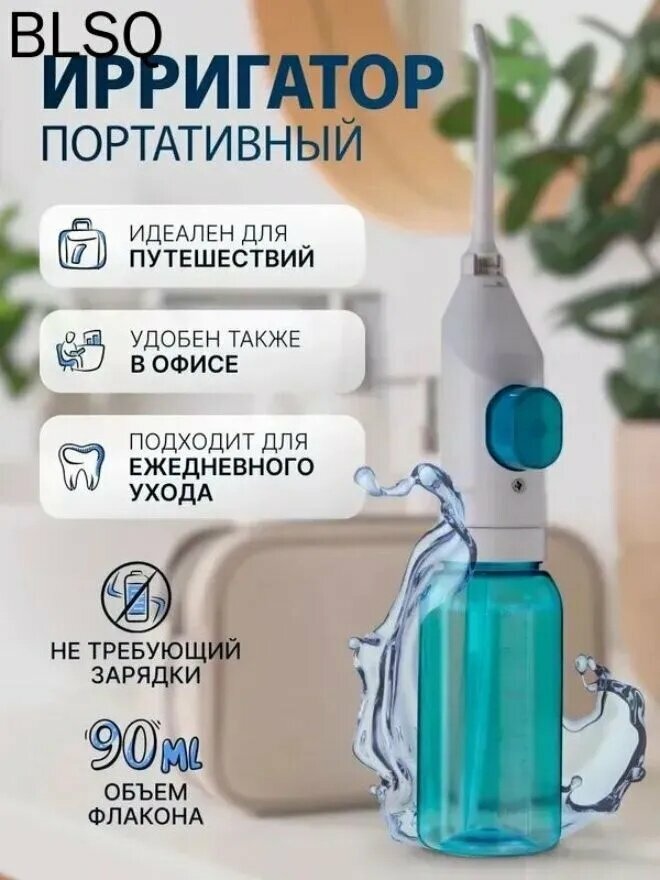 Портативный механический ирригатор для премиум ухода за полостью рта, используемый дома и в путешествиях без необходимости зарядки