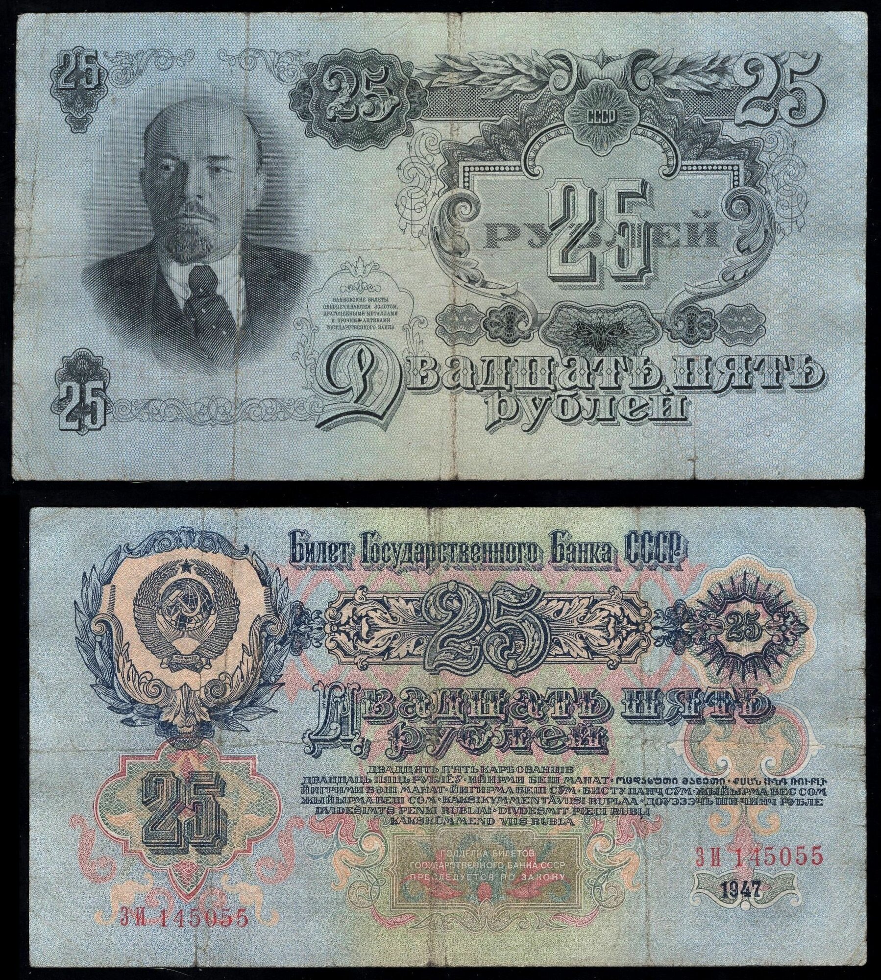 Банкнота, СССР 25 рублей 1947 16 лент серия ВЭ 682303 / оригинал