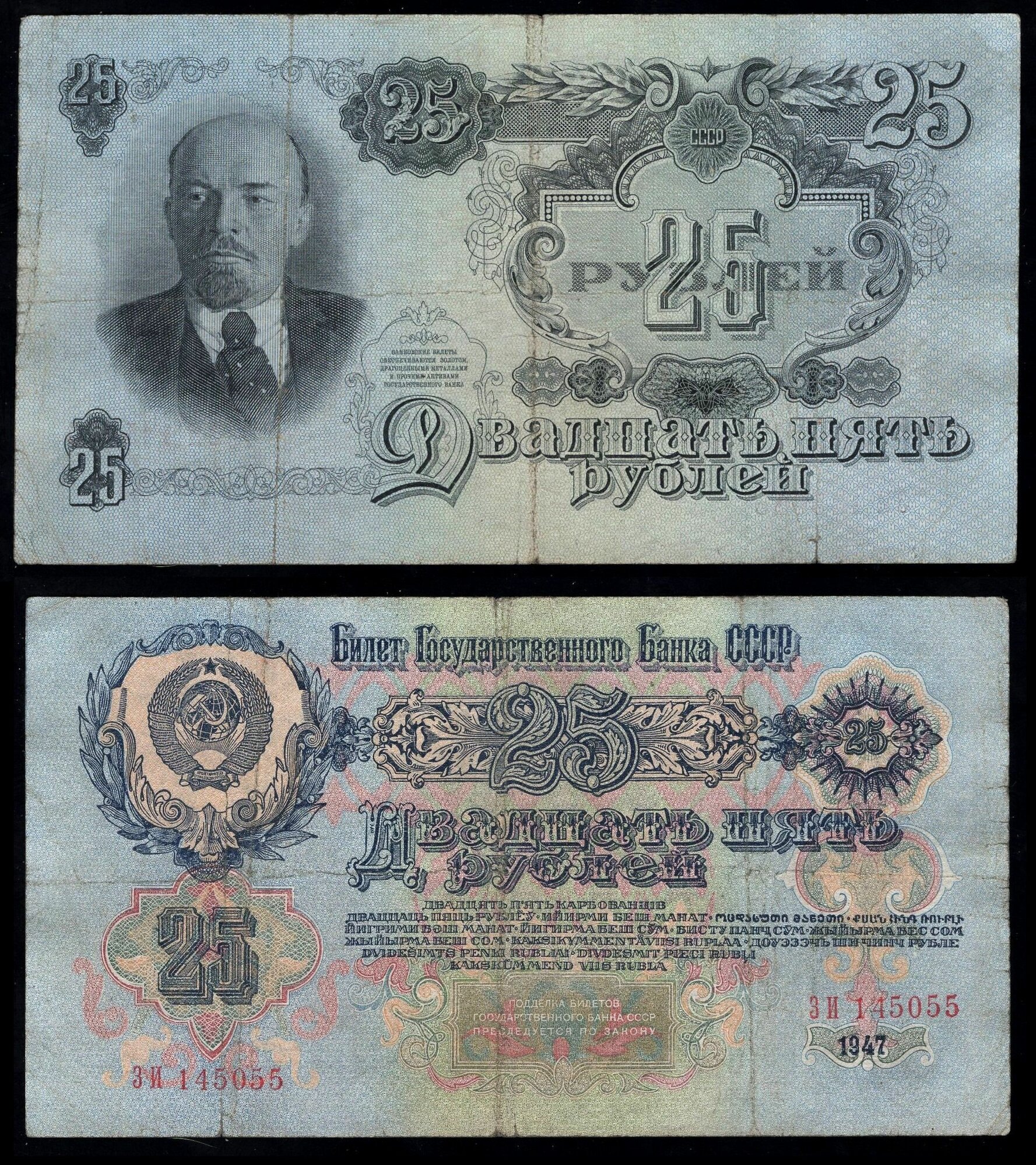 Банкнота, СССР 25 рублей 1947 16 лент серия ЗИ 145055 / оригинал