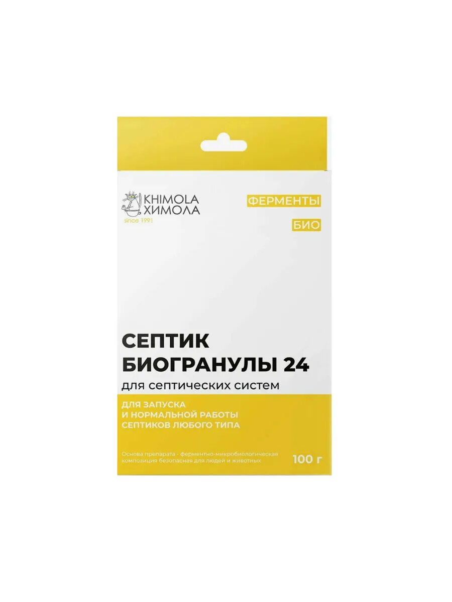 Биопрепарат для септиков туалетов и выгребных ям биогранулы