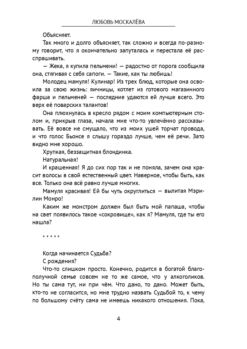 Записки уродины — фото 1