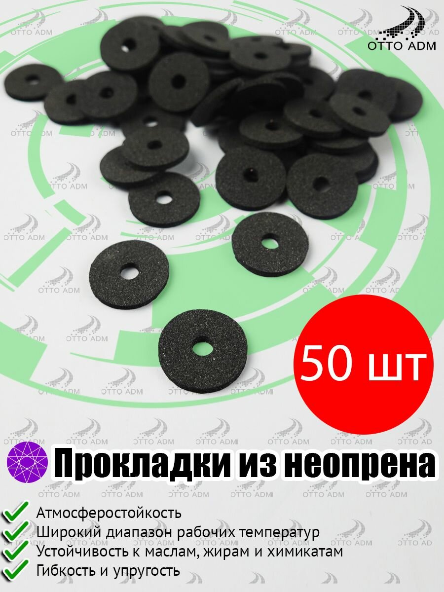 Прокладки, шайбы из мягкого неопрена 50 штук, антискрип для автомобильного крепежа
