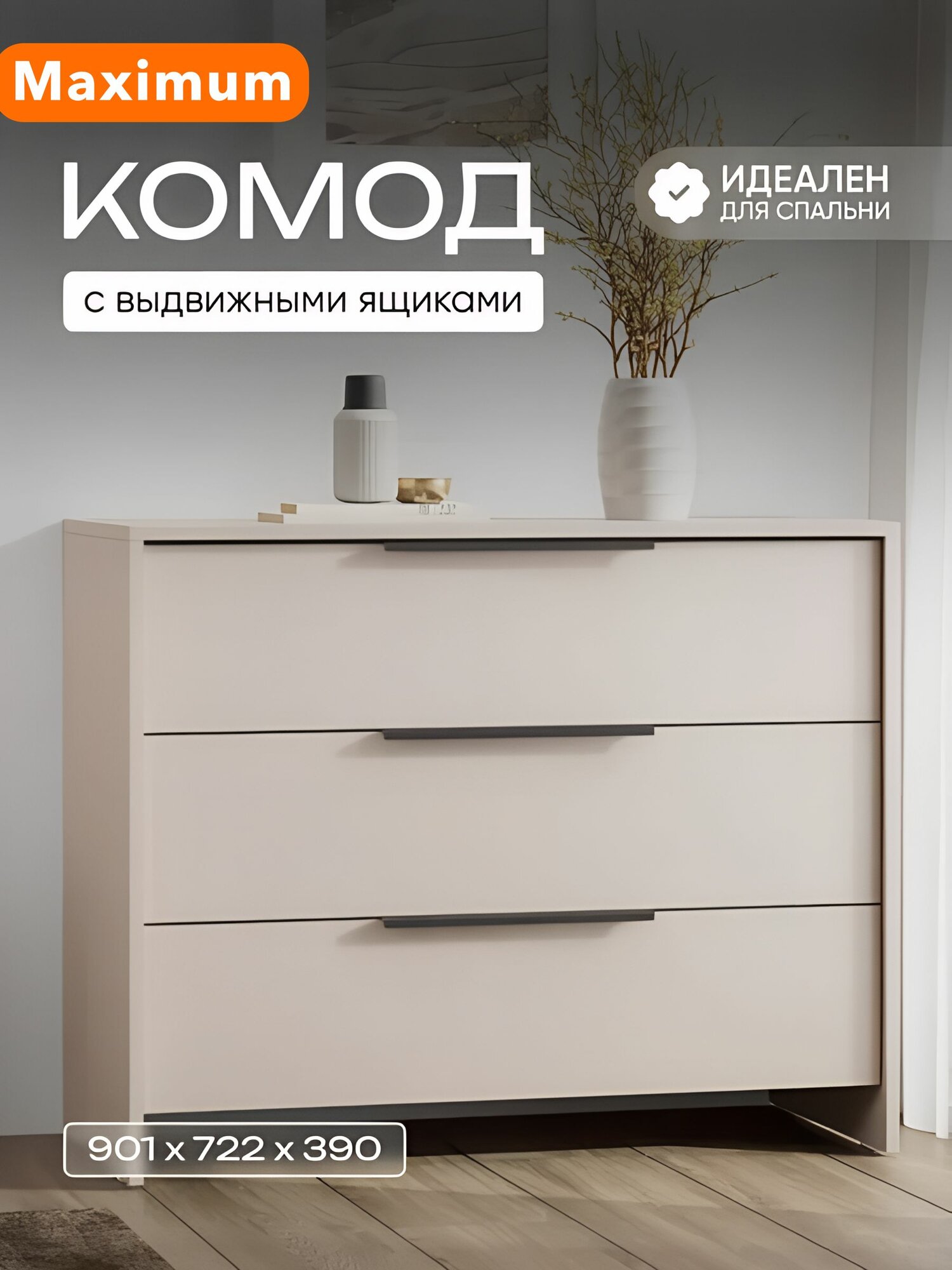 Комод 3 ящика "Лаванда"