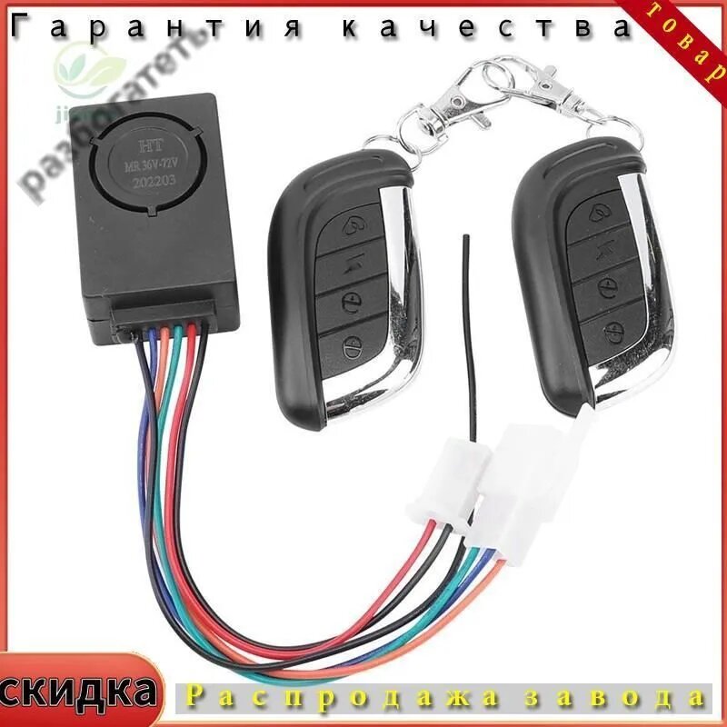 Автосигнализация, Иммобилайзер для внедорожников, Легковых автомобилей, Электротрициклов, Мотоциклов, Черный