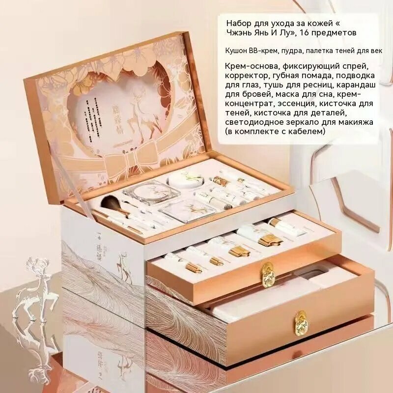 Подарок на день рождения Набор косметики для женщин элегантный и стильный