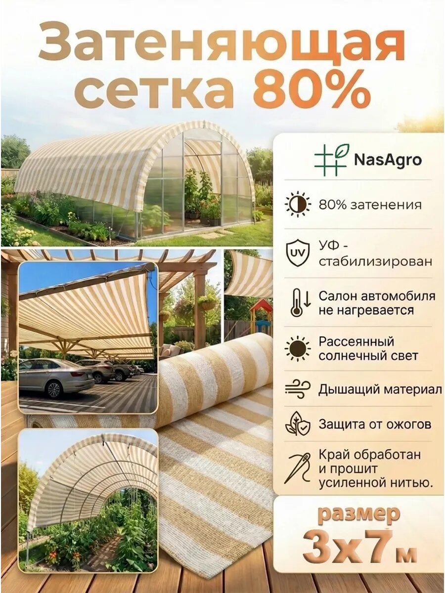 Затеняющая сетка 3х7 м