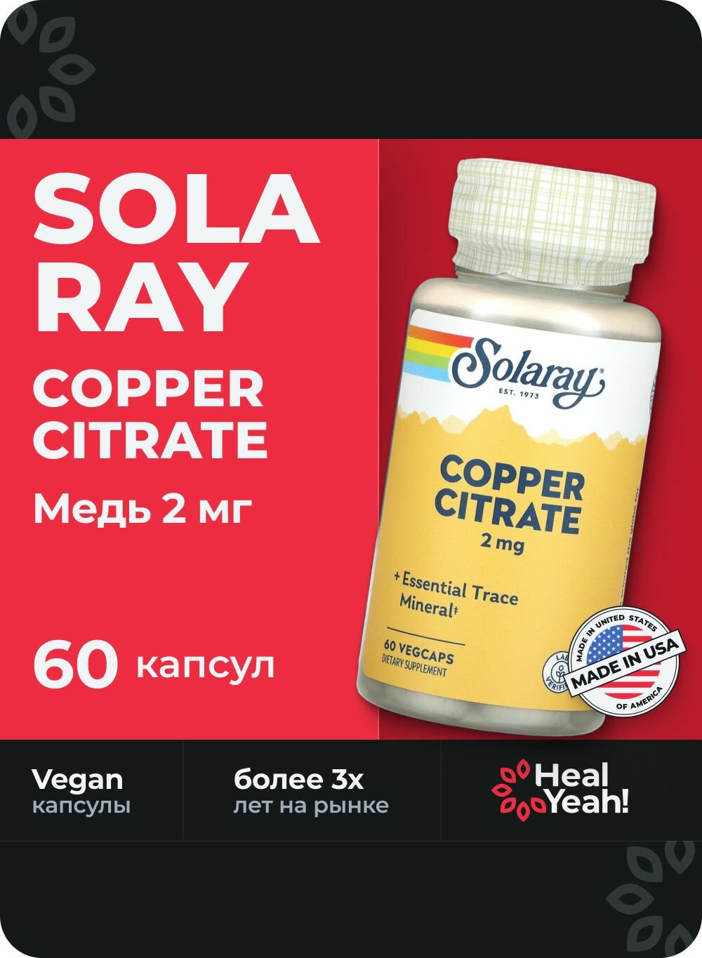 Хелатная медь 2мг, Solaray, 60 капсул, для иммунитета, сердца и сосудов