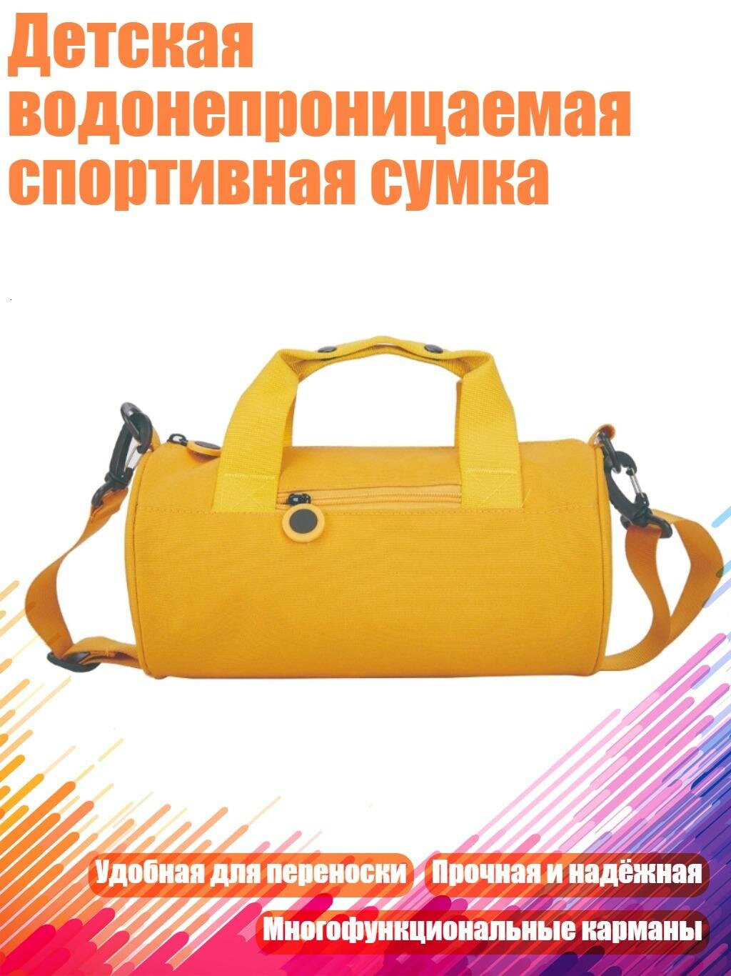Детская водонепроницаемая спортивная сумка, Желтый - M